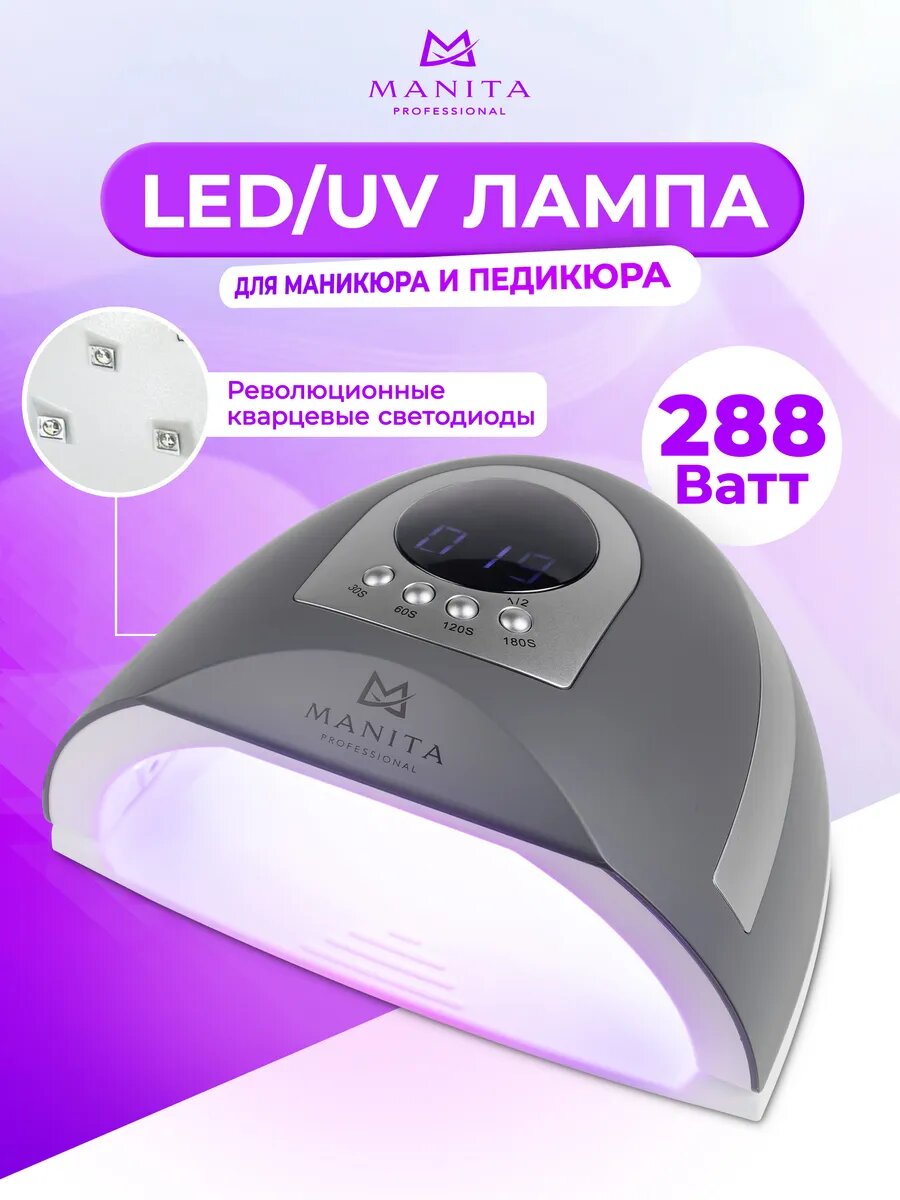 Лампа для маникюра MANITA MP-111, UV, 54Вт, сенсор движения, 66 светодиодов