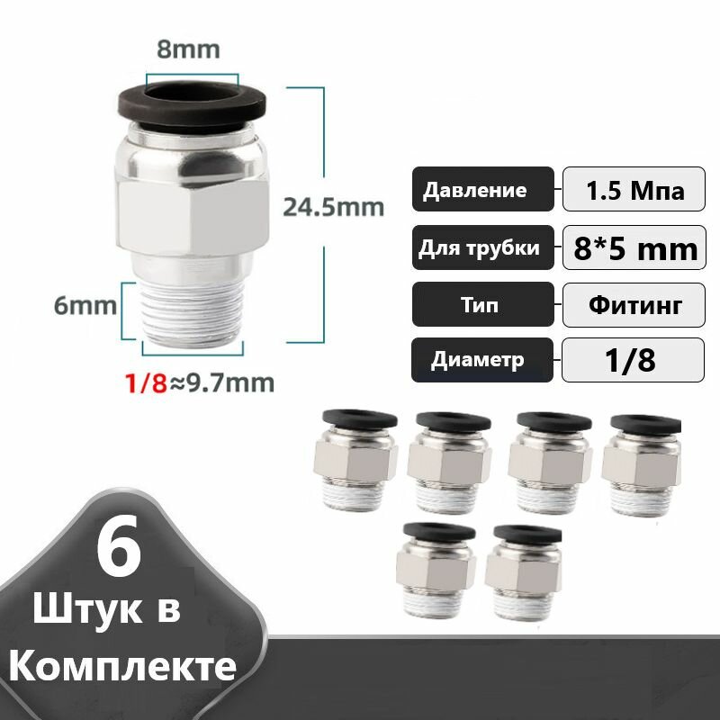 Муфта PC8-1/8НР, 6 штук.