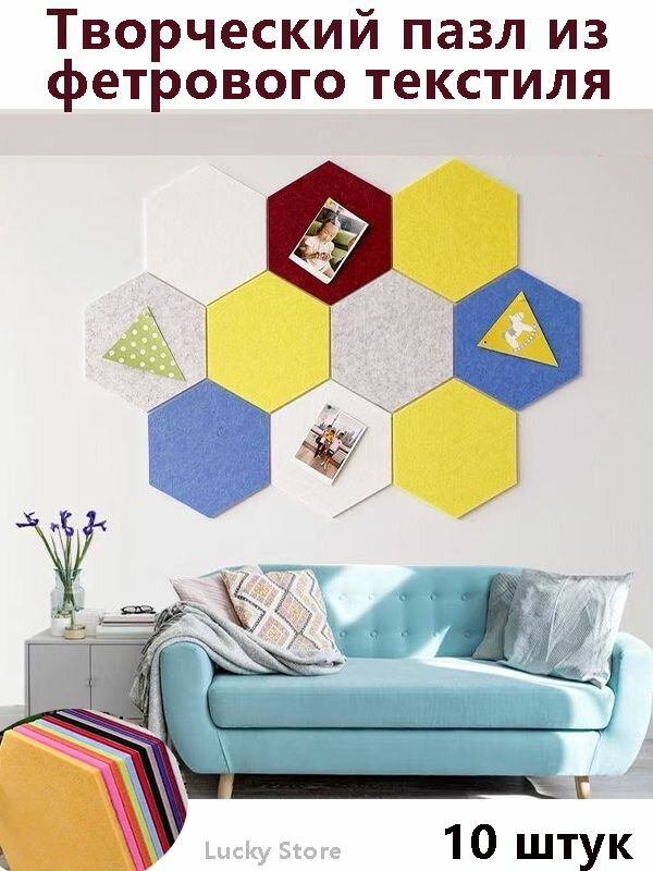 Доска для заметок на стену из ЭКО-войлока, Фетровая фотостена, Творческий пазл из фетрового текстиля, Текстильная доска 10 штук