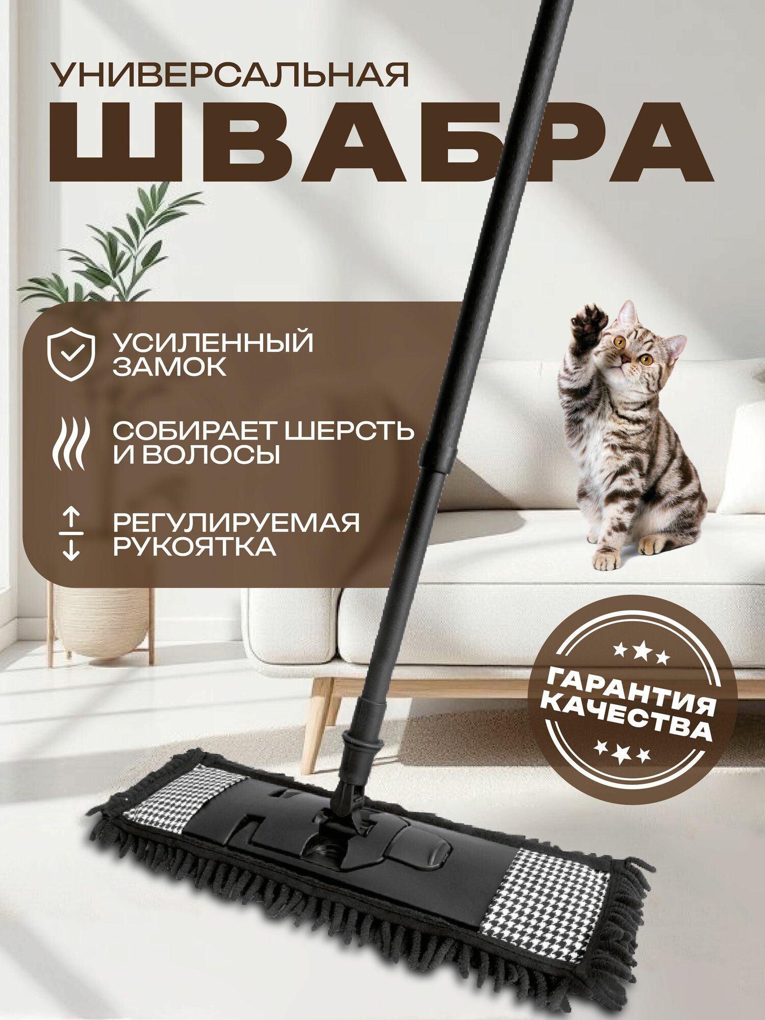 YORK Швабра для мытья полов Пепита с телескопической рукояткой 135 см.