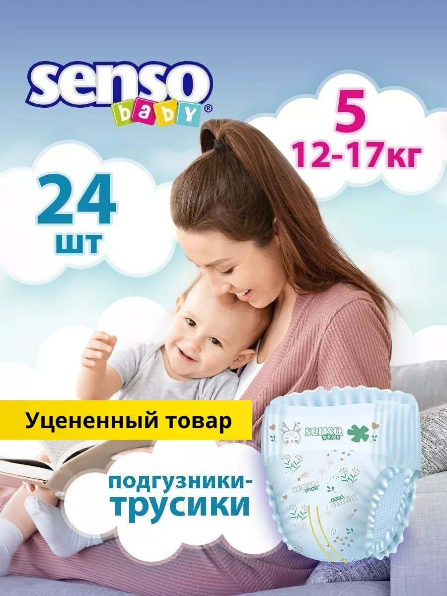 Подгузники трусики Senso Baby детские, 5 размер XL, весовая группа 2-17 кг, дневные и ночные, одноразовые дышащие с индикатором влаги для детей, 24 шт, молочный