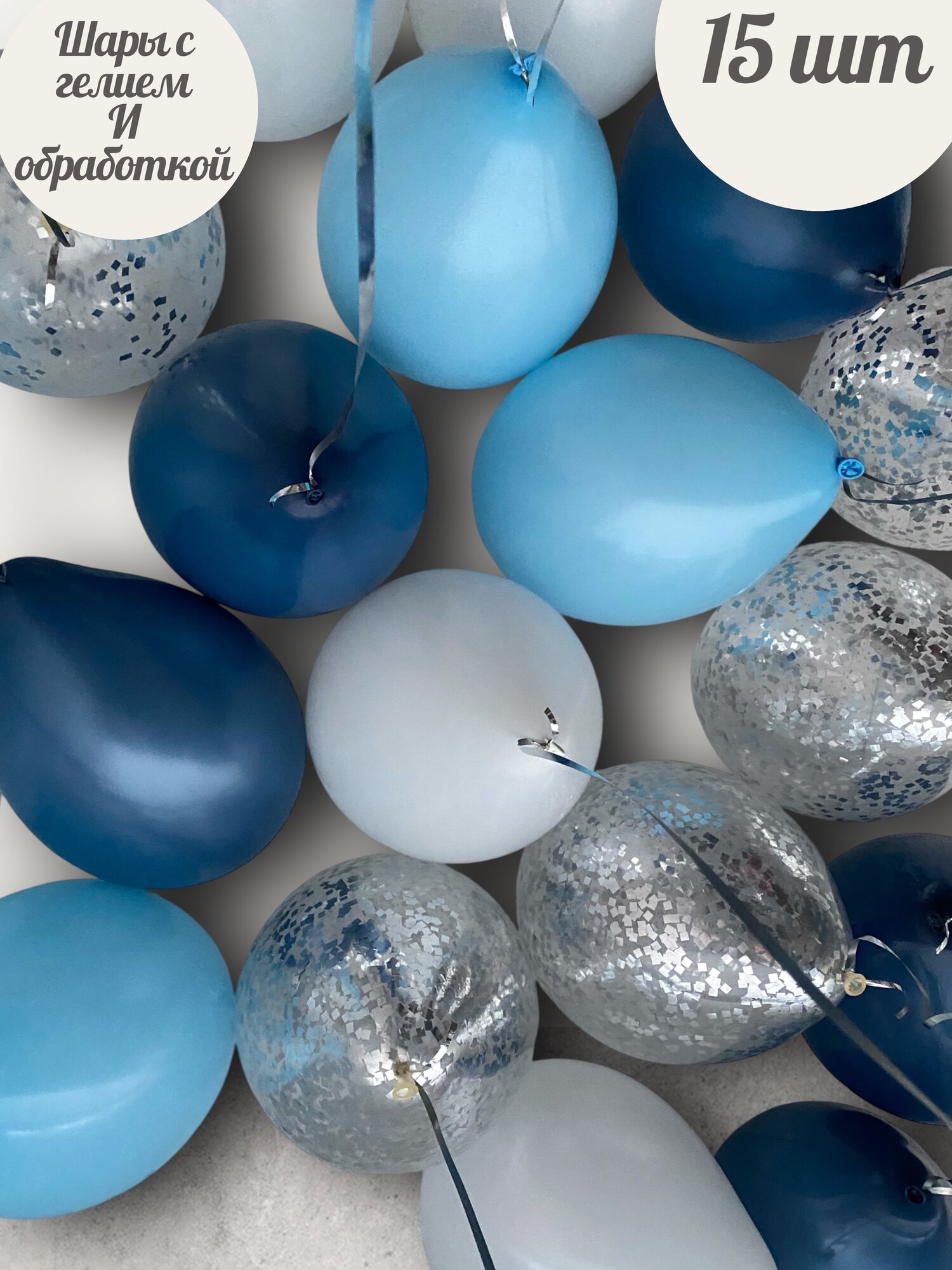 Шары с гелием под потолок, для мужчины, на выписку, для сына, на День Рождение, на 23 февраля "Вечернее небо" 15 шт.