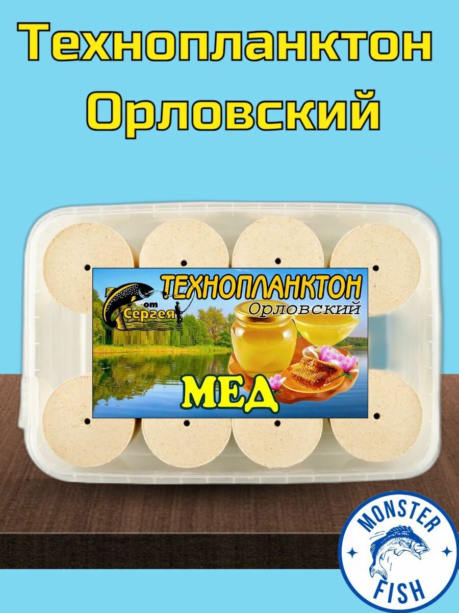 Технопланктон на толстолобика, Орловский, пылящий, Мед 80г, 11шт.