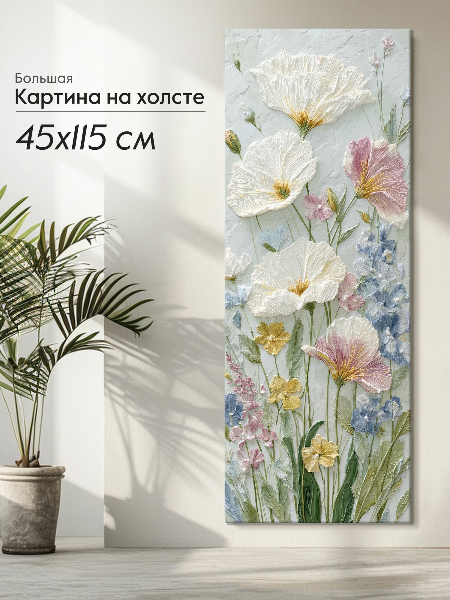 Картина Postermarket "Цветы" на холсте с подрамником 45 х 115 см