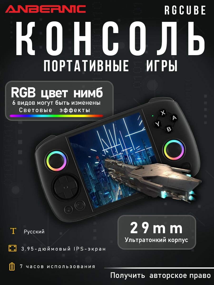 Anbernic RGCube Black 8+128G+128G Встроенный накопитель. умный Двойнаясистема, Ретро-стиль, Портативная игровая консоль