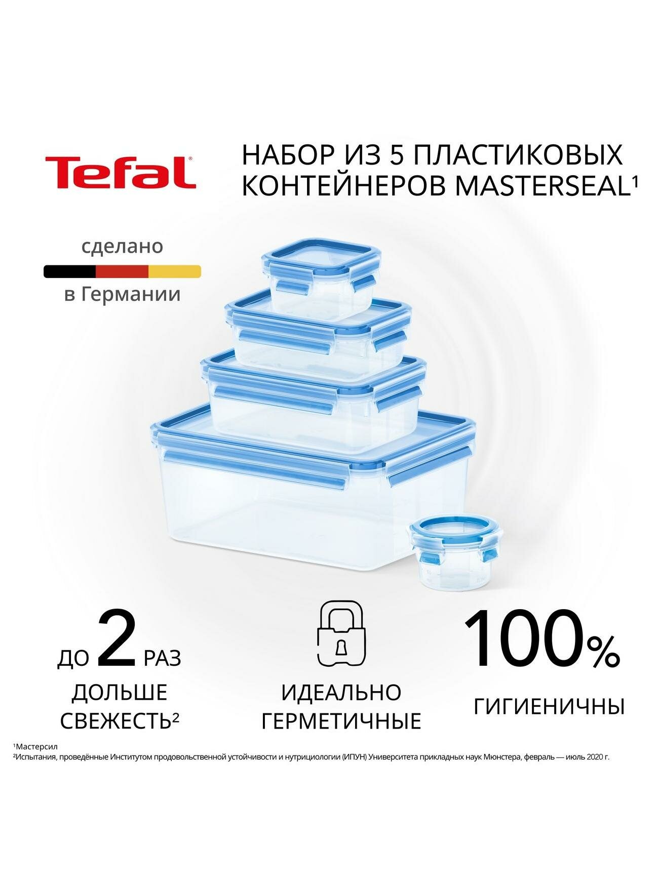 Набор контейнеров Tefal Masterseal Fresh 5 шт. (K3029012)