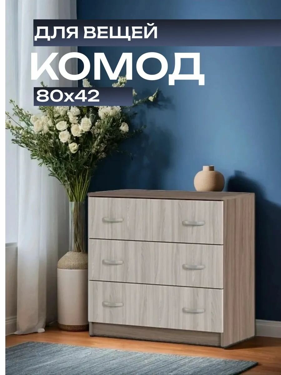 Комод с 3 ящиками, ясень шимо темный/ясень шимо светлый, 1 шт.