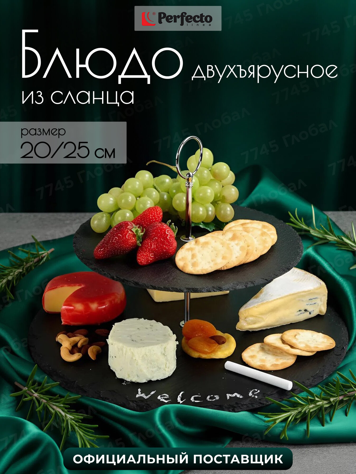 Блюдо PERFECTO LINEA 20/25 см из сланца двухъярусное 28-007000