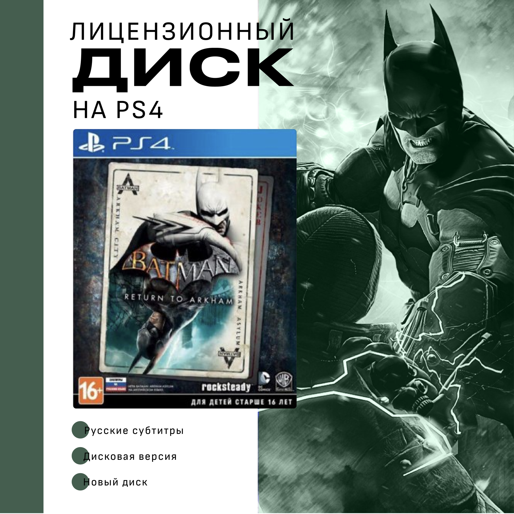 Игра Batman Return to Arkham PS4 Русская Версия Диск на PlayStation 4