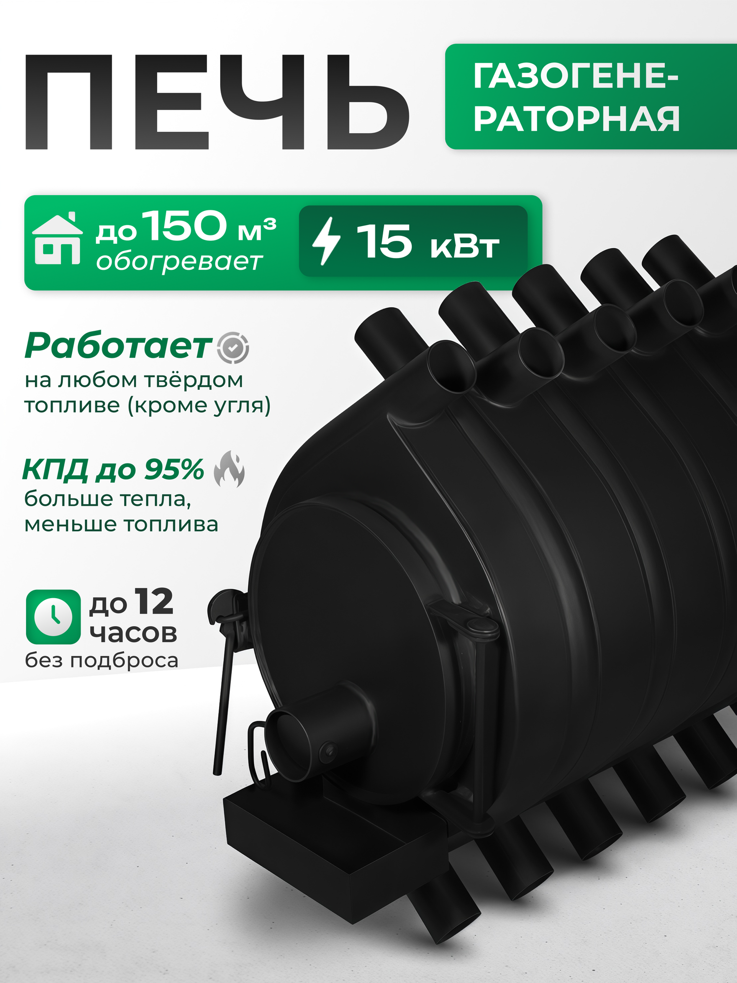 Печь Electrolite ПДГ-150 ( дровяная печь , 150 кв, м, 4мм толщина металла, 15 кВт, 114/120 выход дымохода )