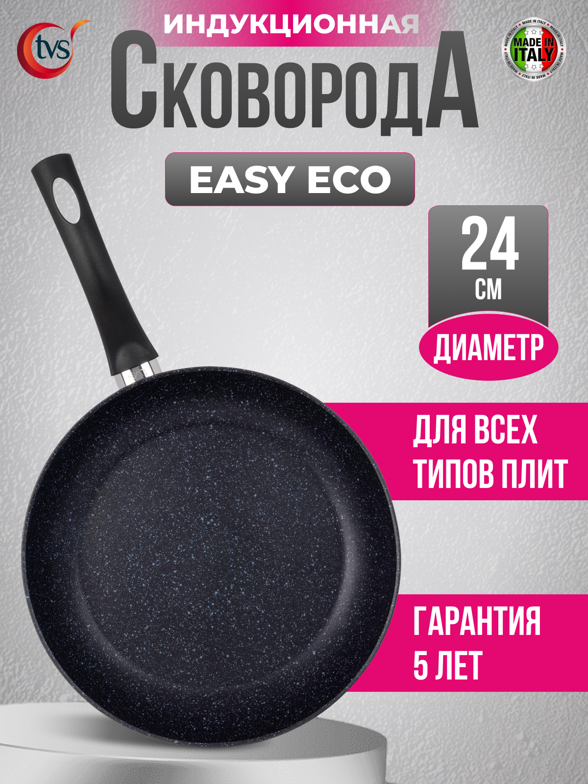 Сковорода для индукционной плиты 24 см TVS Easy Eco Induction