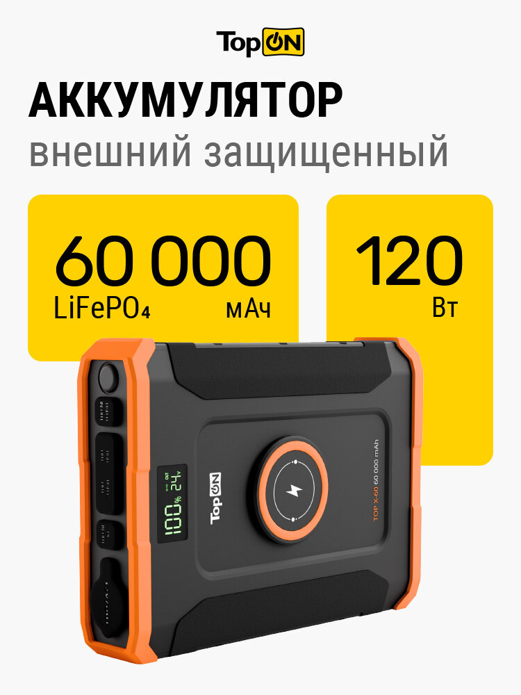 Внешний аккумулятор TopON TOP-X60, 60000 mAh, DC 90W, 2 Type-C PD 60W и 30W, USB QC3.0 18W, Qi 15W