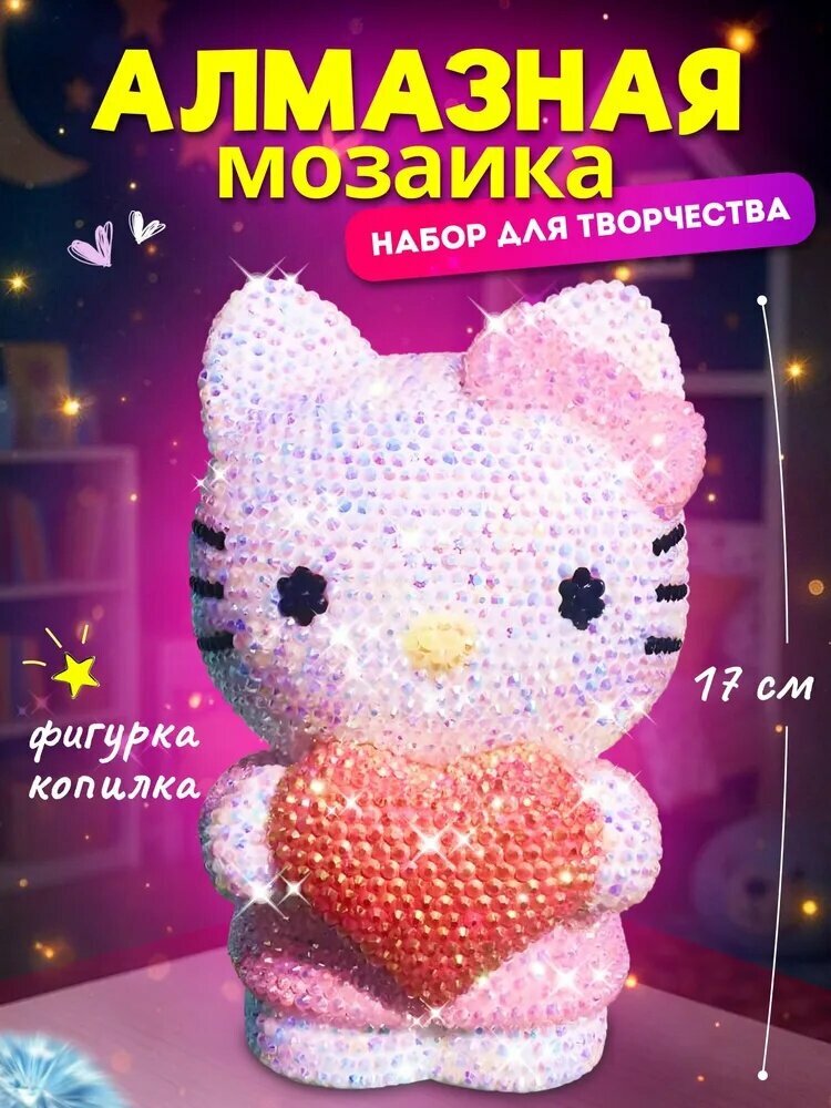 Набор для творчества амазная мозаика Hello Kitty 3D фигурка копилка