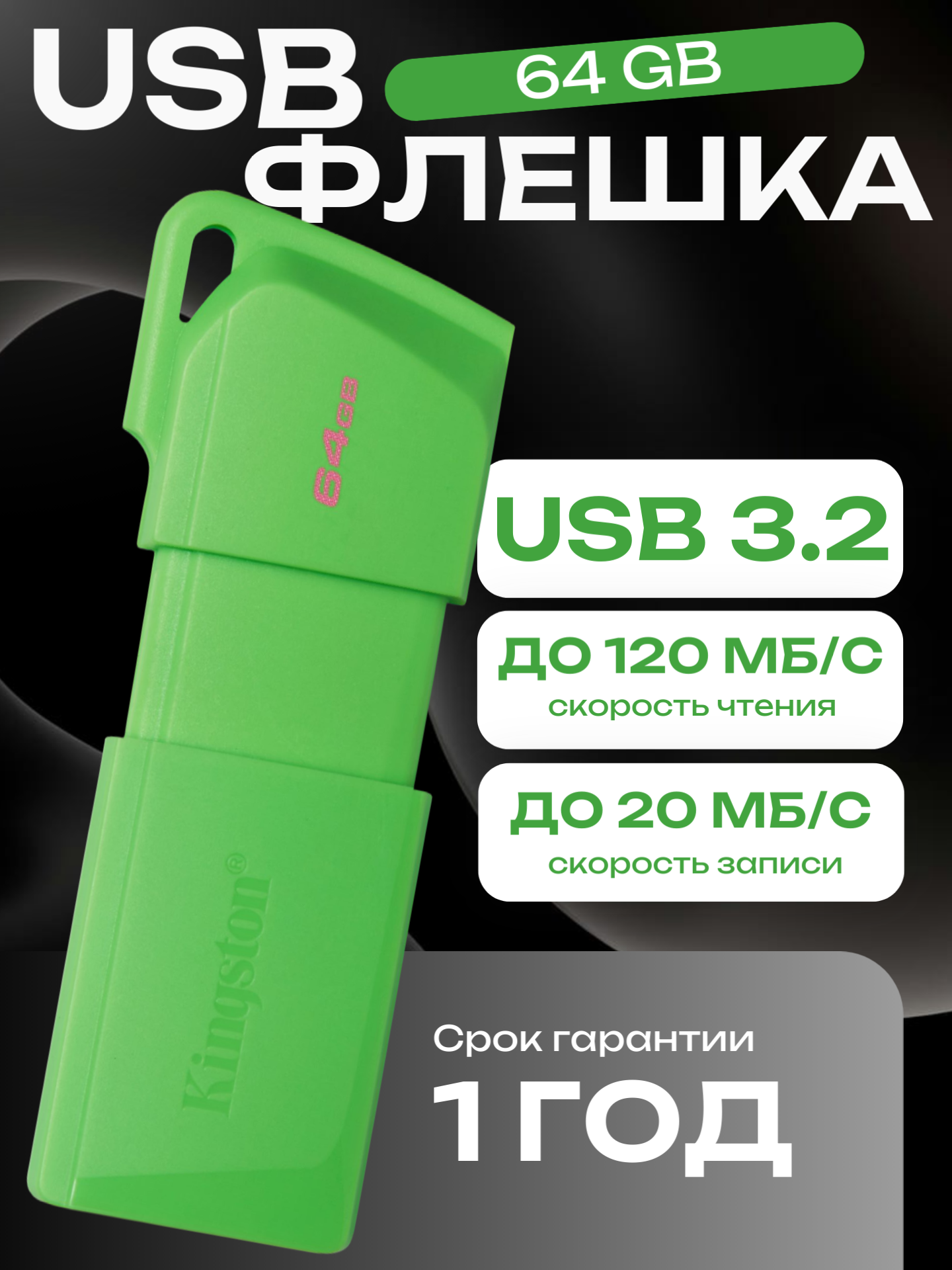 Флешка Kingston USB-накопитель DataTraveler Exodia M 64GB USB 3.2 NEON (GREEN) зеленый