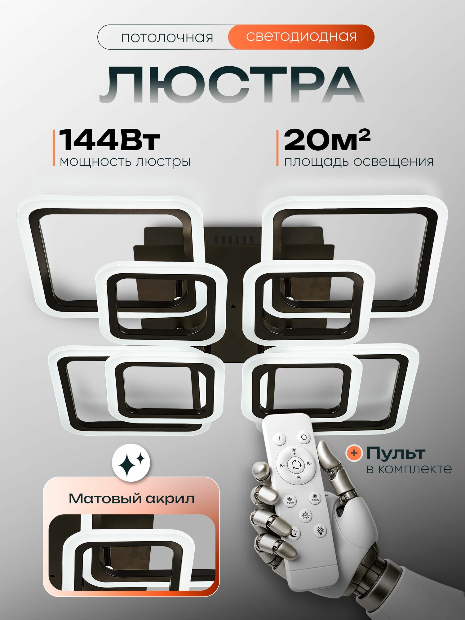 WEDO LIGHT Люстра потолочная светодиодная с пультом на кухню, в спальню, гостиную