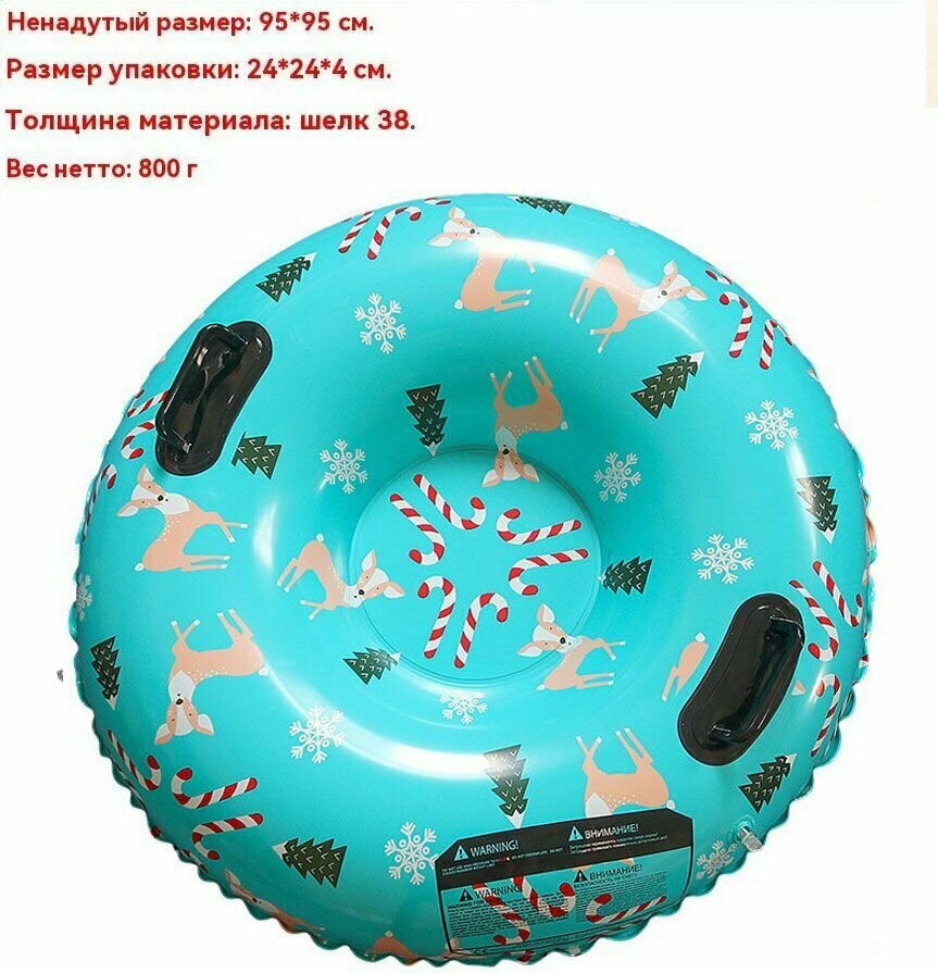 Тюбинг, диаметр: 80 см