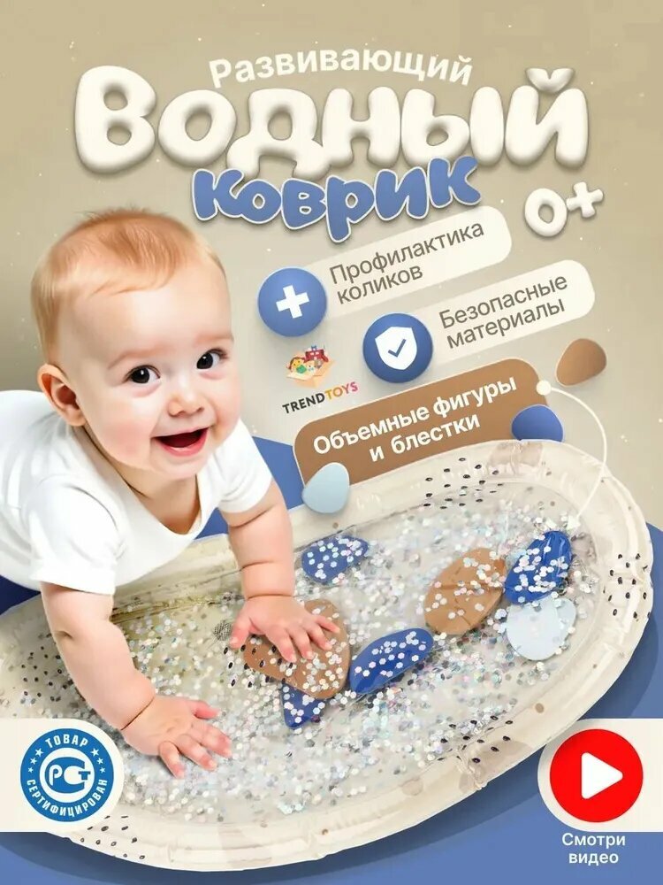 Акваковрик детский, водный коврик развивающий для малышей 75х45