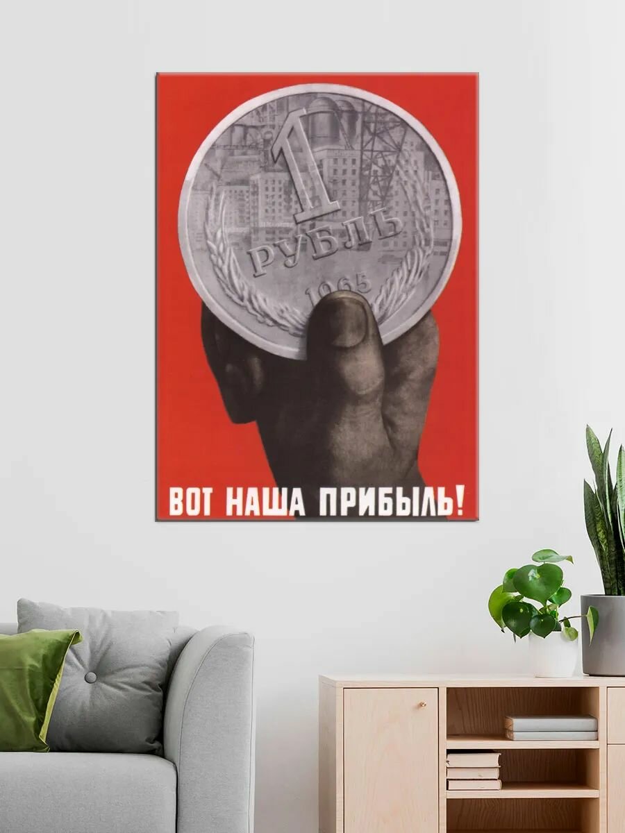 Картина на стену "Советские плакаты про работу", 30х40 см
