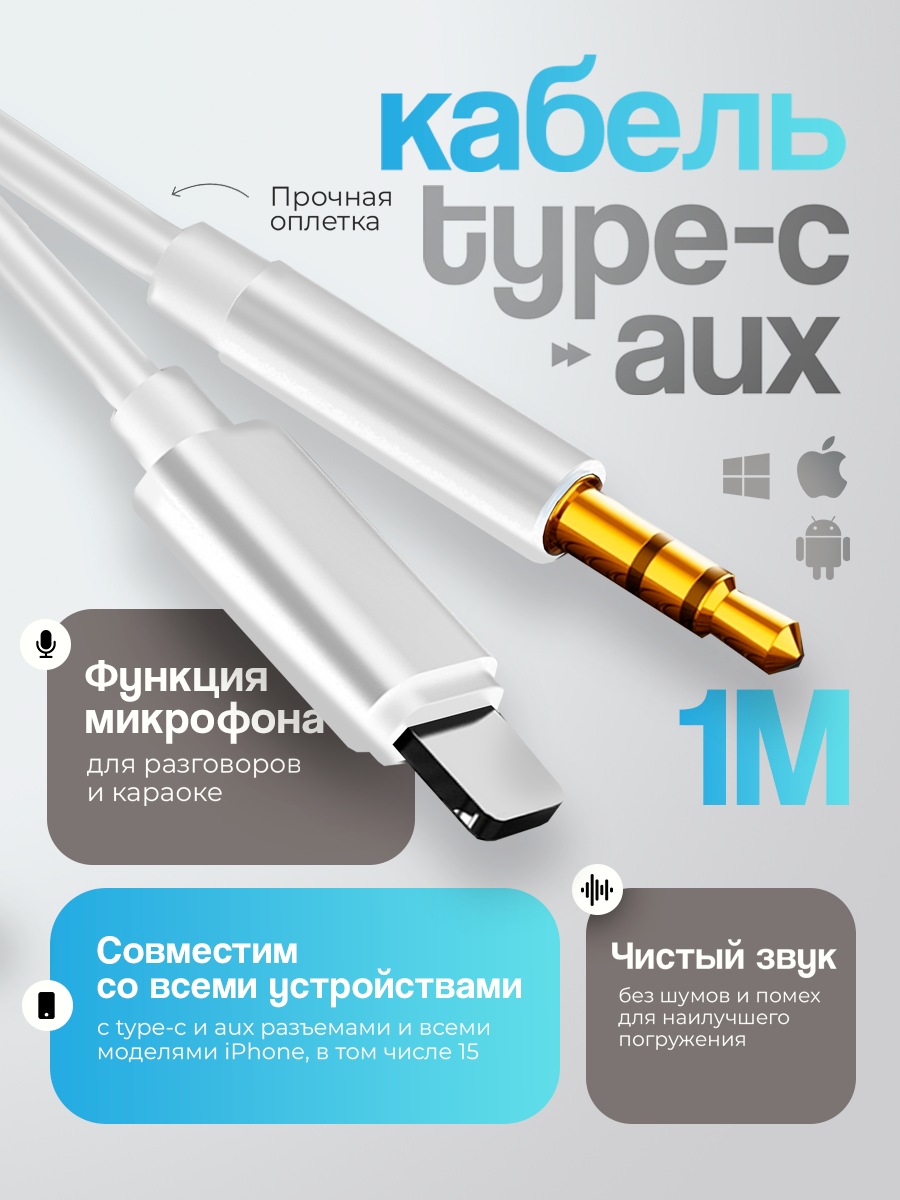 Переходник USB Type-C - mini jack 3.5mm (AUX), белый адаптер 3.5мм для телефона Android шнур для смартфона honor, провод