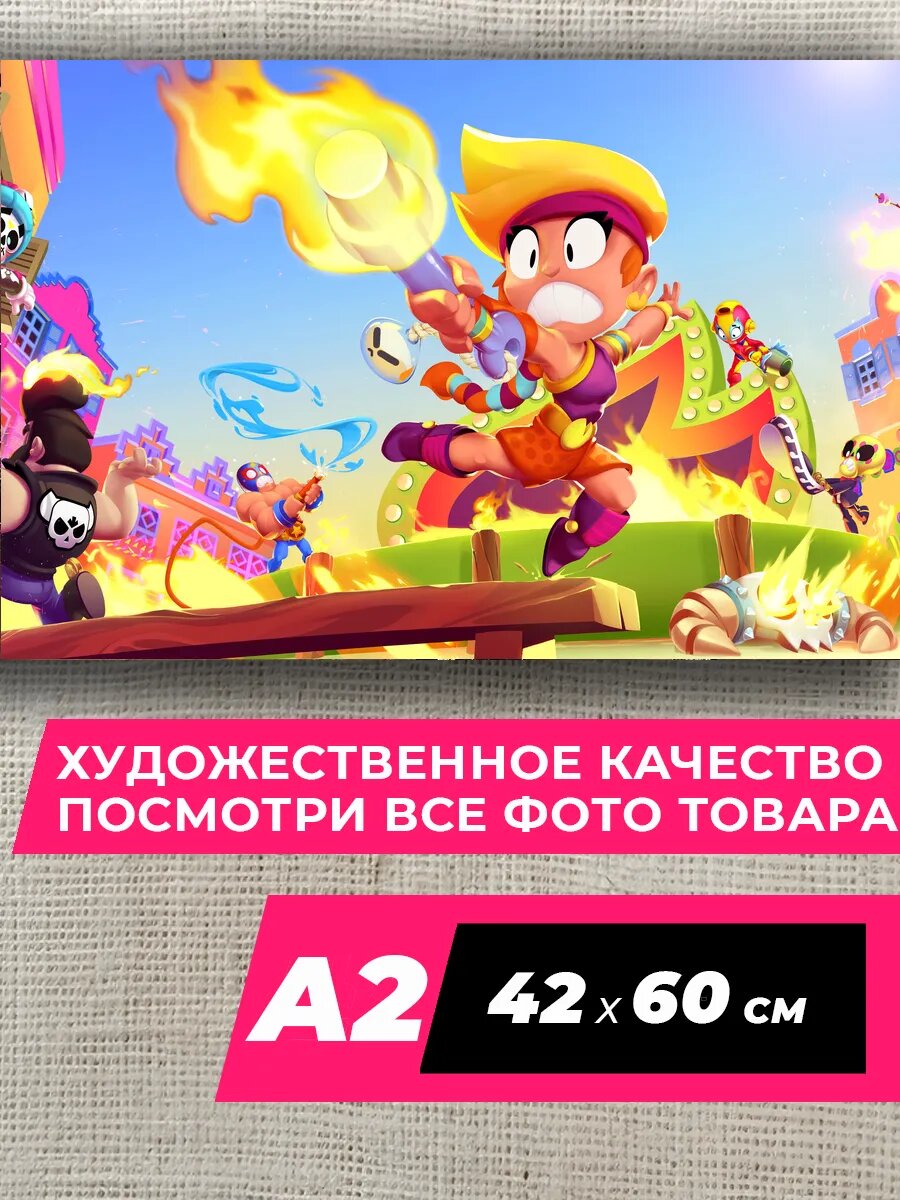 Постер Бравл Старс на стену 6 Brawl Stars A2, матовая фотобумага премиум качества