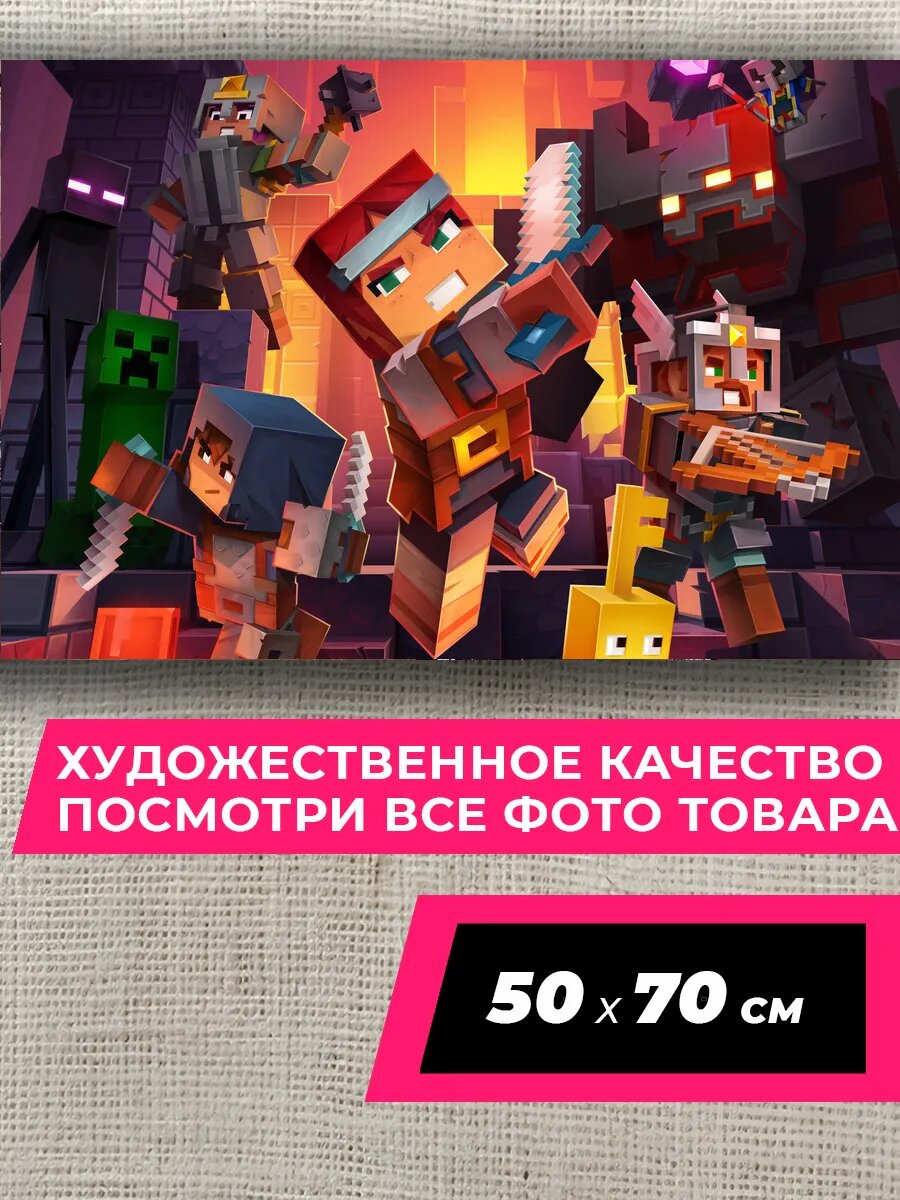 Постер Майнкрафт на стену 41 Minecraft 50 на 70, матовая фотобумага премиум качества