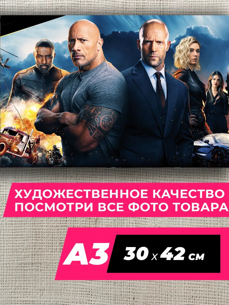 Постер Форсаж на стену 33 Fast and Furious A3, матовая фотобумага премиум качества