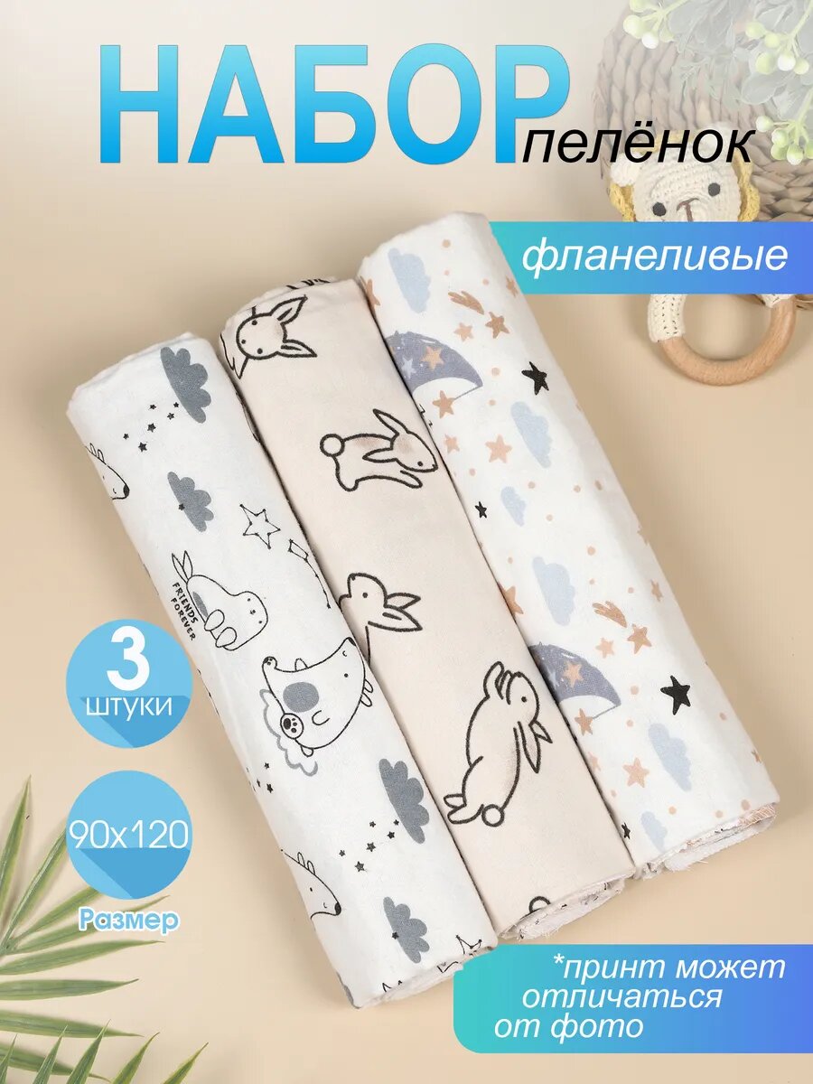 Пеленки для новорождённых детей, 90х120 см набор 3 шт