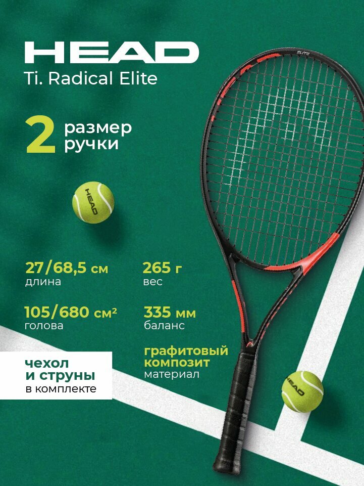 Ракетка Head Ti. Radical Elite черный 100% Композитный материал 233402SC20