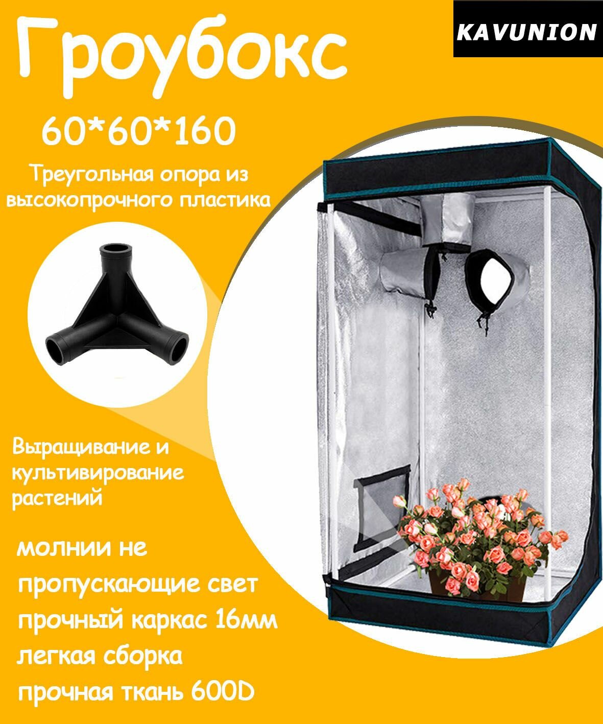 Гроубокс, От сети