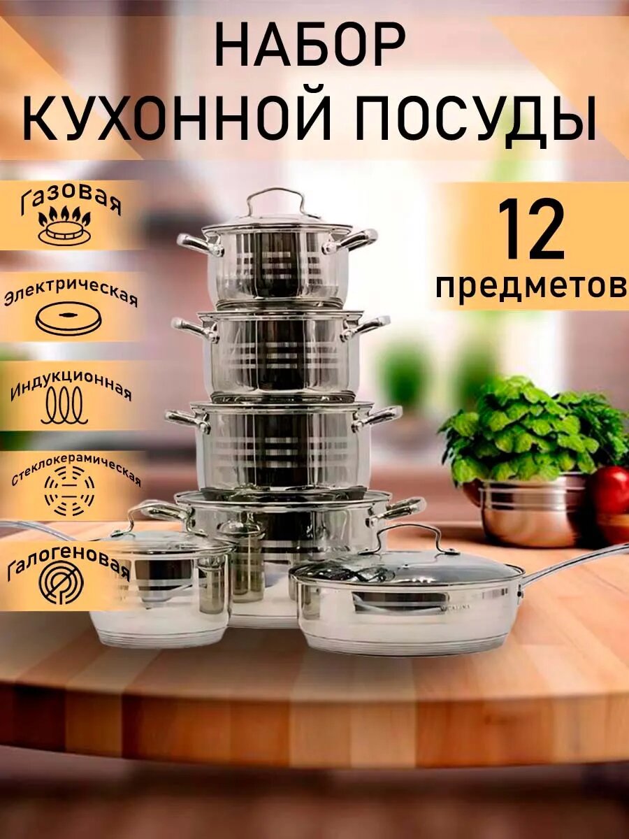 Набор посуды Vicalina VL-3011, сталь, антипригарное покрытие 12 предметов