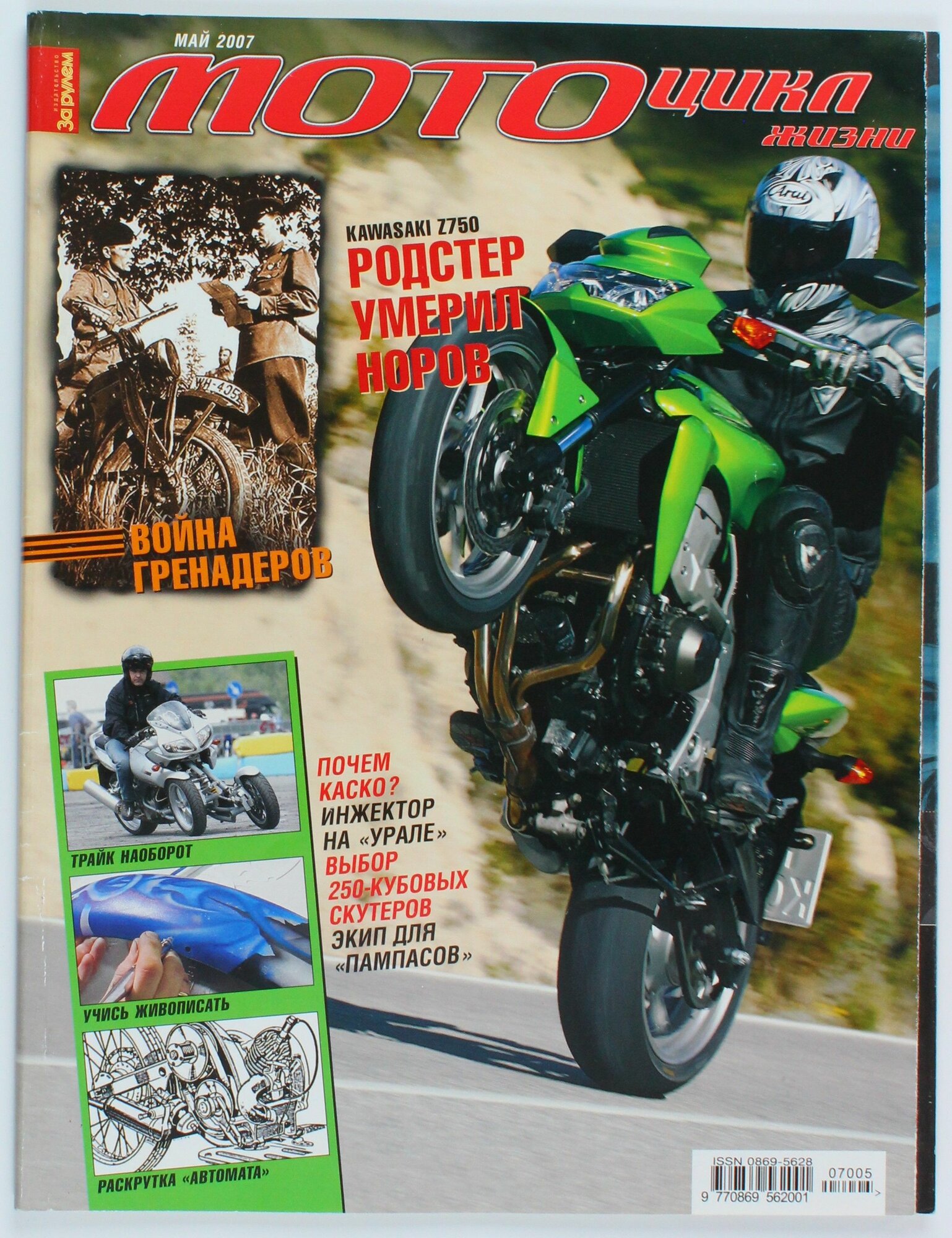 Букинистический журнал Мото, выпуск 05/2007