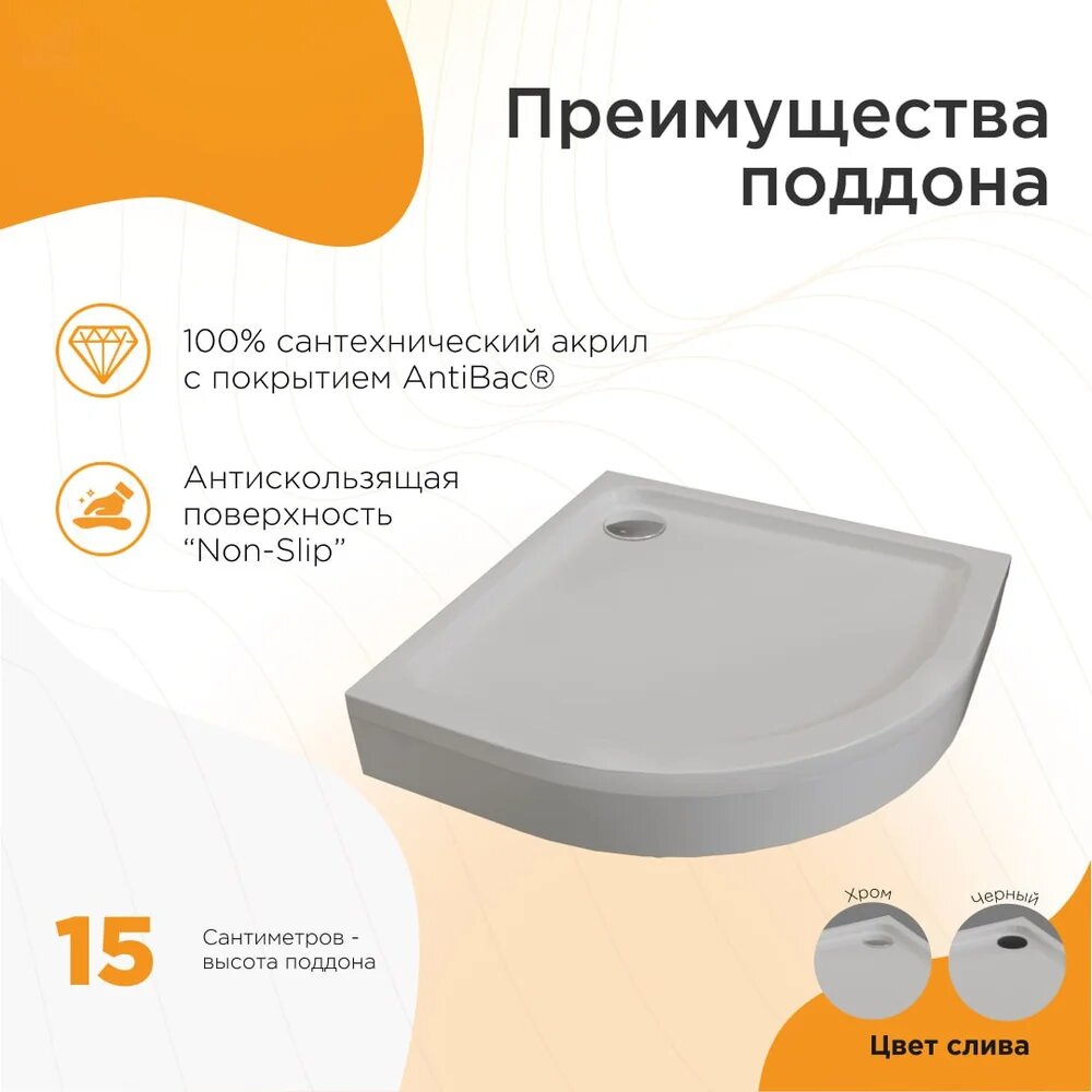 Поддон для душа Radomir Берген RD 80x80 см, акриловый, угловой, средний, с антискользящим покрытием, российский