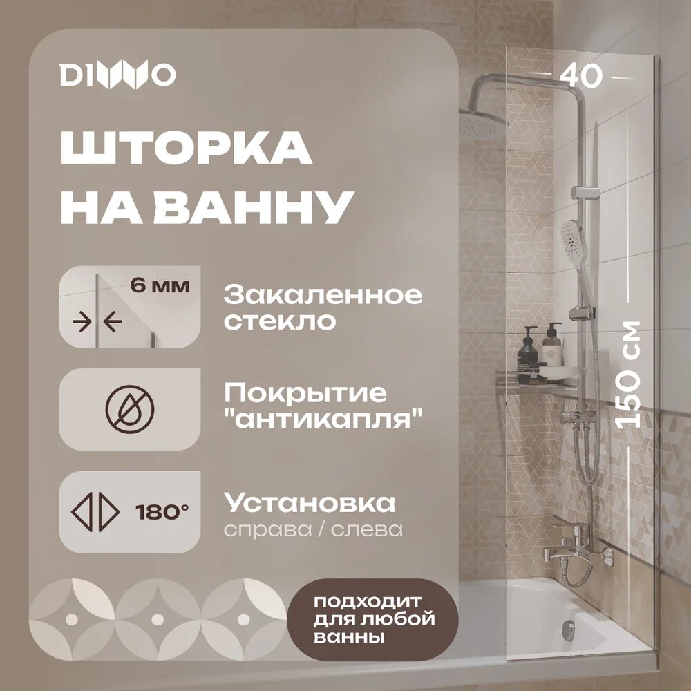 Шторка на ванну DIWO Ростов 4GW014 40 см, стеклянная, неподвижная, прозрачная