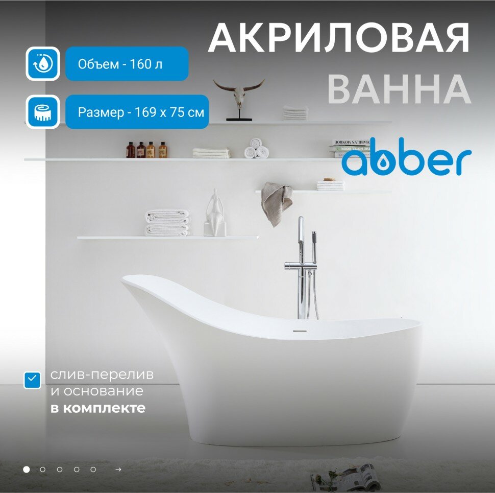 Акриловая Ванна Abber Ab9245 Белая