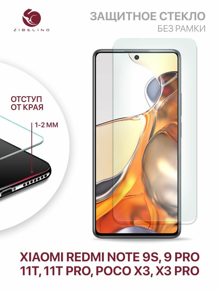 Защитное стекло на Xiaomi 11T, 11T Pro, Redmi Note 9S, 9 Pro, Poco X3, X3 Pro, Poco X4 Pro 5G без рамки, отступ от краев
