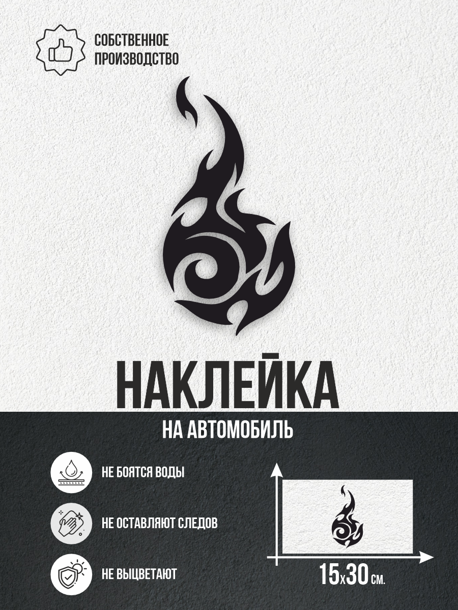 Наклейка на авто Огонь пламя