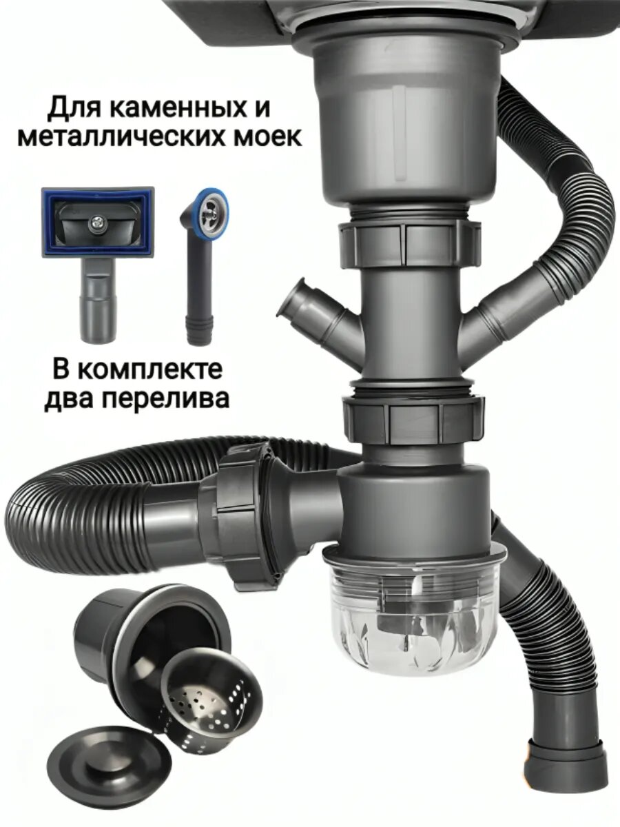 Сифон для кухонной мойки из камня или металла с переливом. Графит