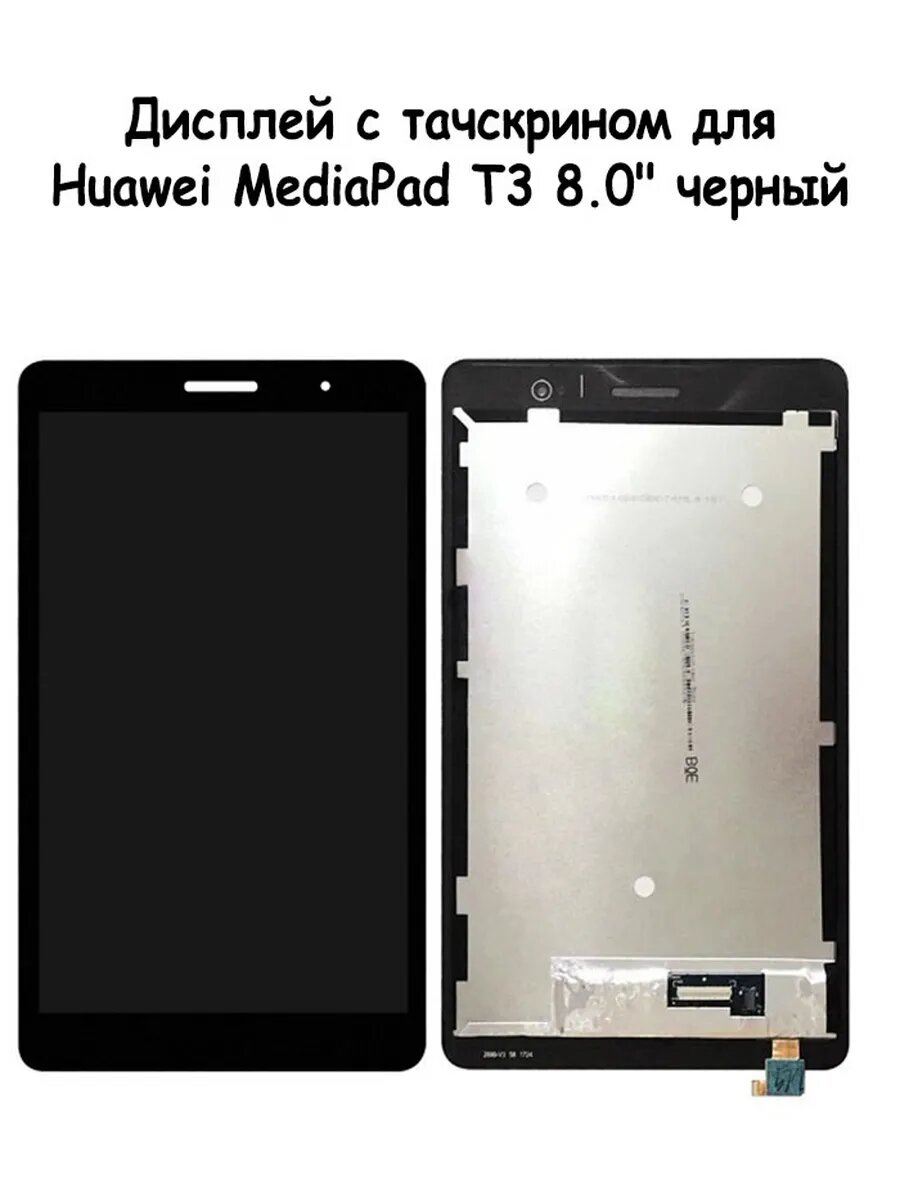 Дисплей с тачскрином для Huawei MediaPad T3 8.0" черный
