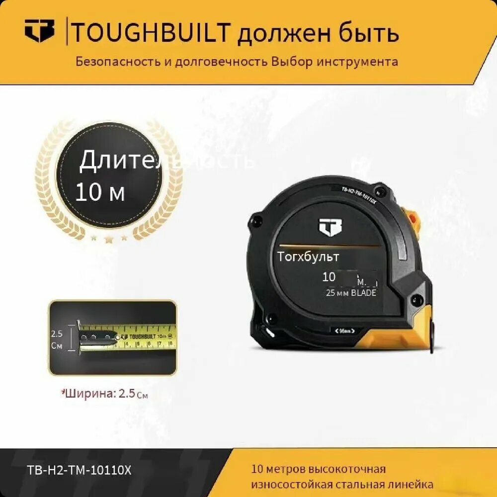 KNOW EASY-TOUGHBUILT Измерительная рулетка Строительная 10м x 25мм