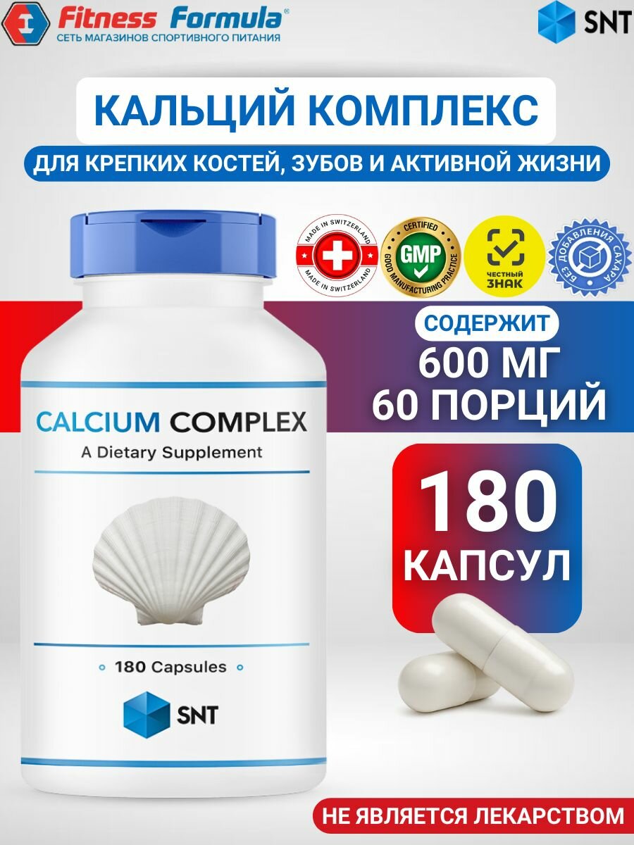 SNT Кальций комплекс, 180капсул/Calcium Complex (масса капсул 1145 мг)