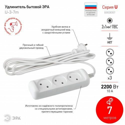 Удлинитель электрический ЭРА U-3-7m-2x1 без заземления 3 розетки 7м ПВС 2x1мм2 10А