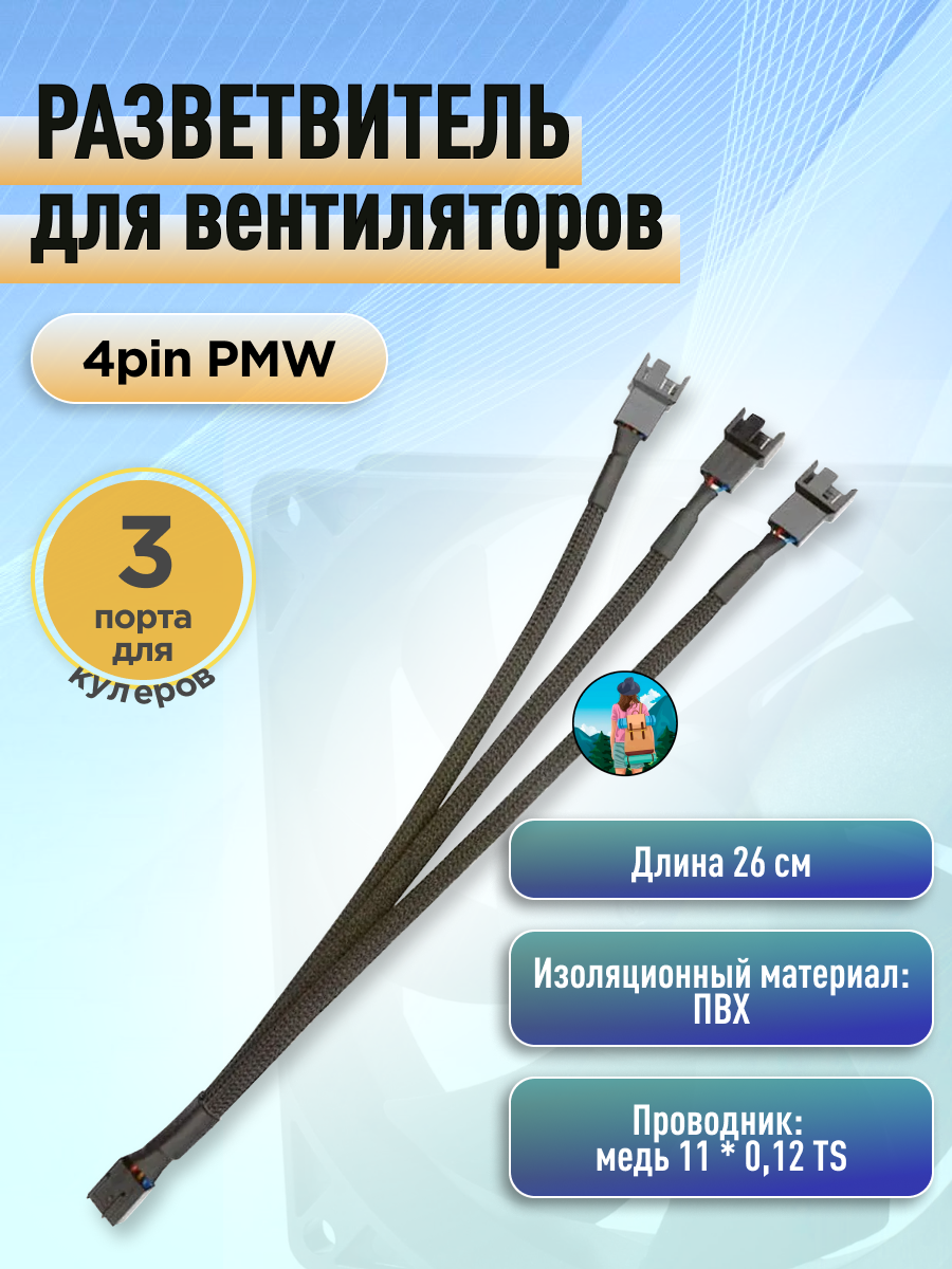 Разветвитель для вентиляторов 4 Pin PWM на 3 кулера, удлинительный кабель интерфейса
