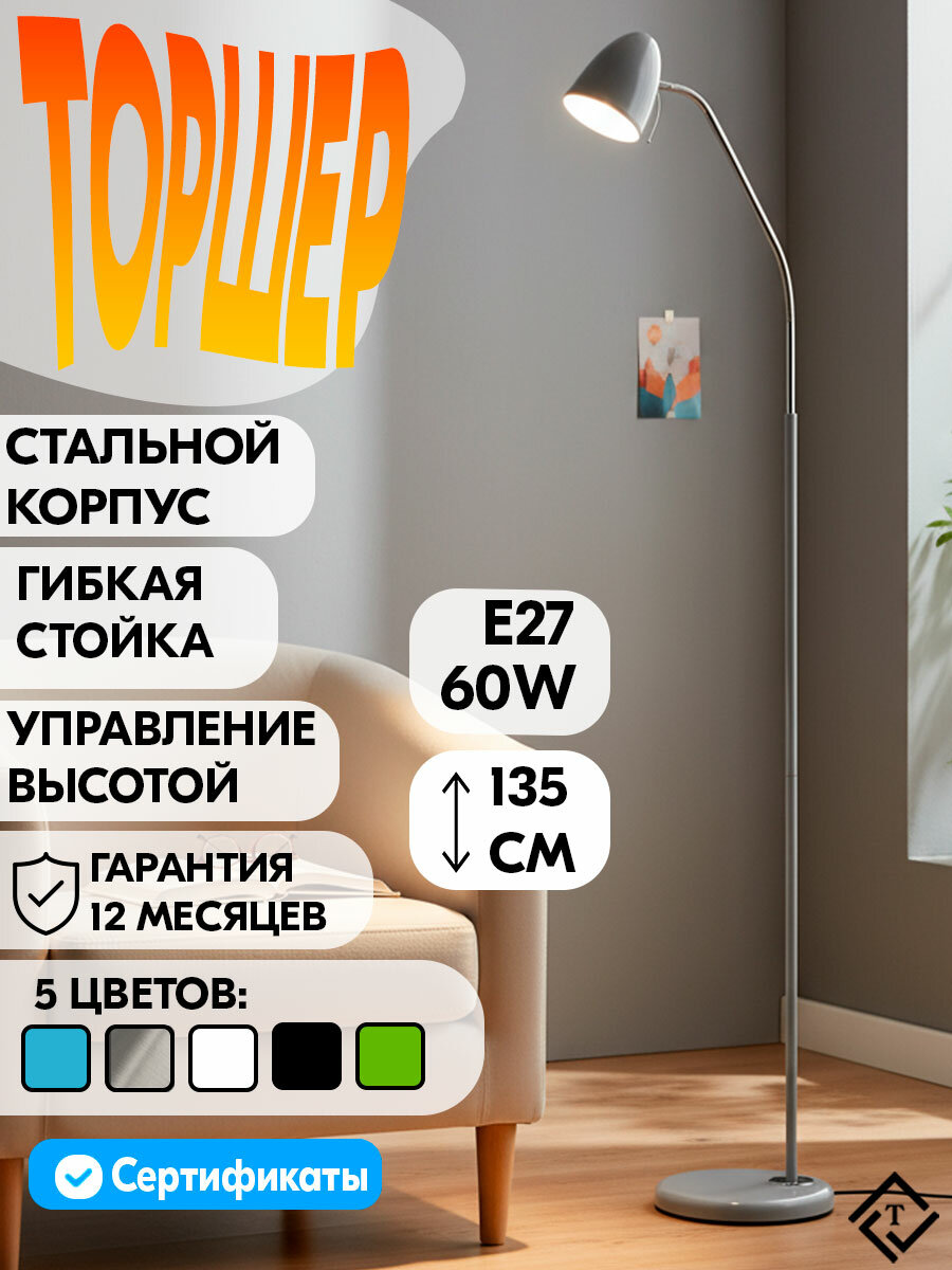 Торшер напольный лампа светильник НТ-309 S Серебро E27 220В ARTSTYLE