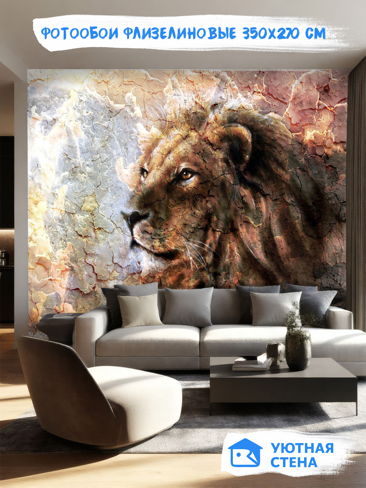 Фотообои Уютная стена "Голова льва в стиле арт", флизелиновые, 350х270 см