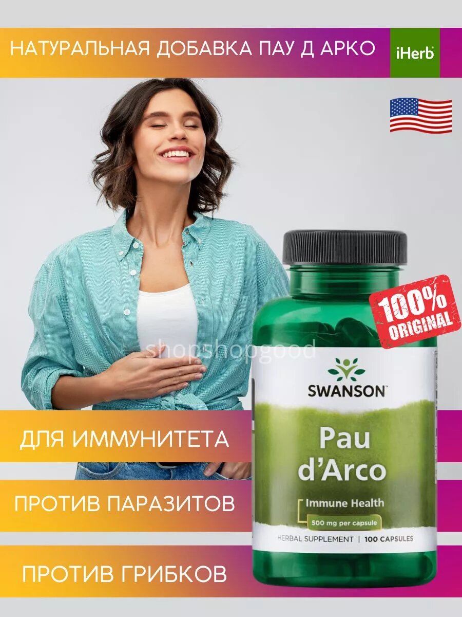 Пау Д Арко, Кора Муравьиного Дерева в капсулах 100 шт