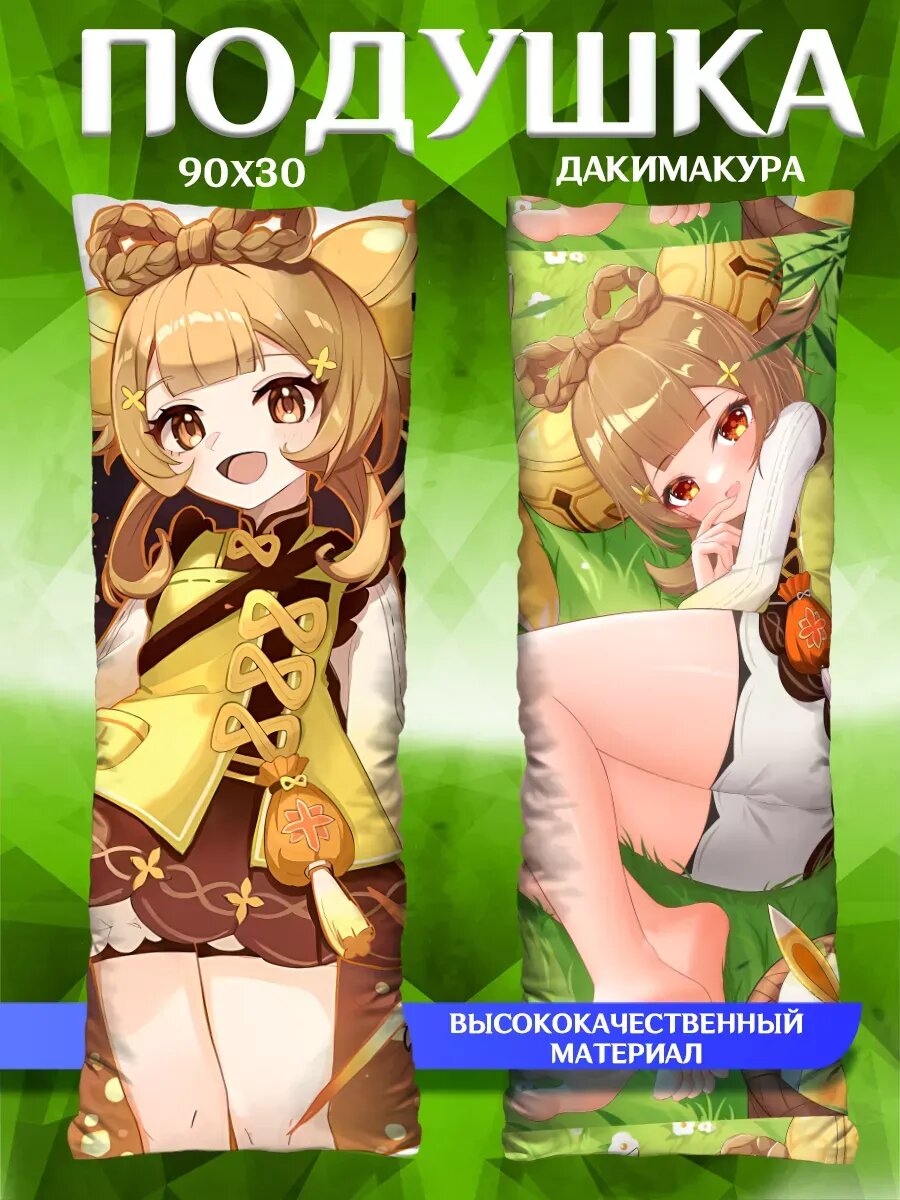 Подушка длинная дакимакура Геншин импакт Яо Яо подарок 90х30