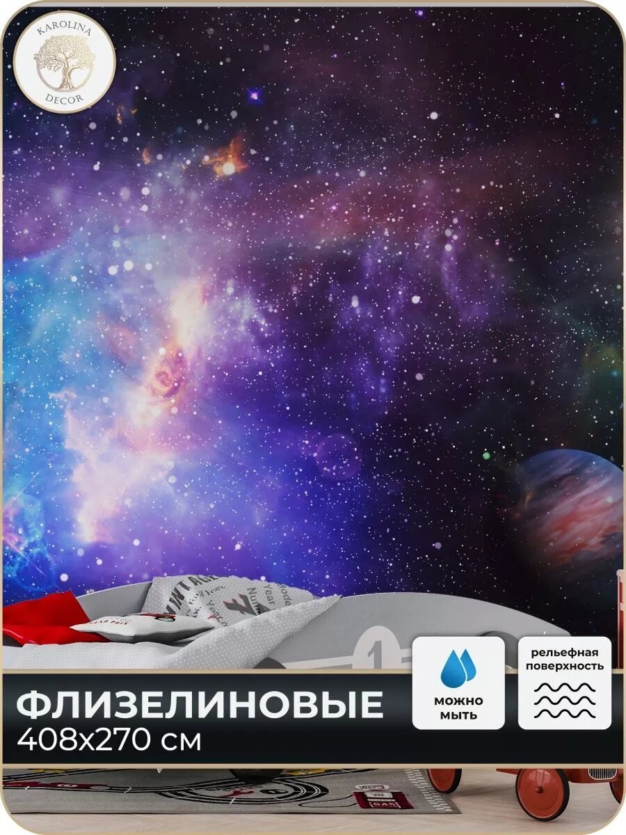 Фотообои флизелиновые 3д Космос в спальню для зала в коридор 400х270