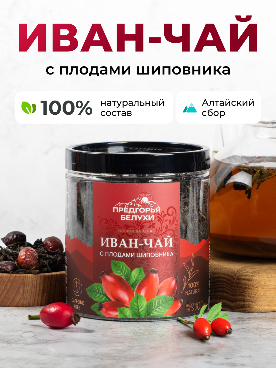 Чай Иван-чай ферментированный с плодами шиповника Предгорья Белухи, 100 гр