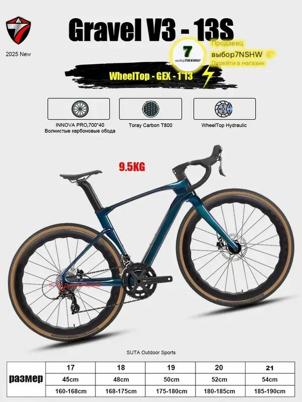 TWITTER BIKE Велосипед Гравийный, Gravel V3 WheelTop GEX-13 , карбоновые обода