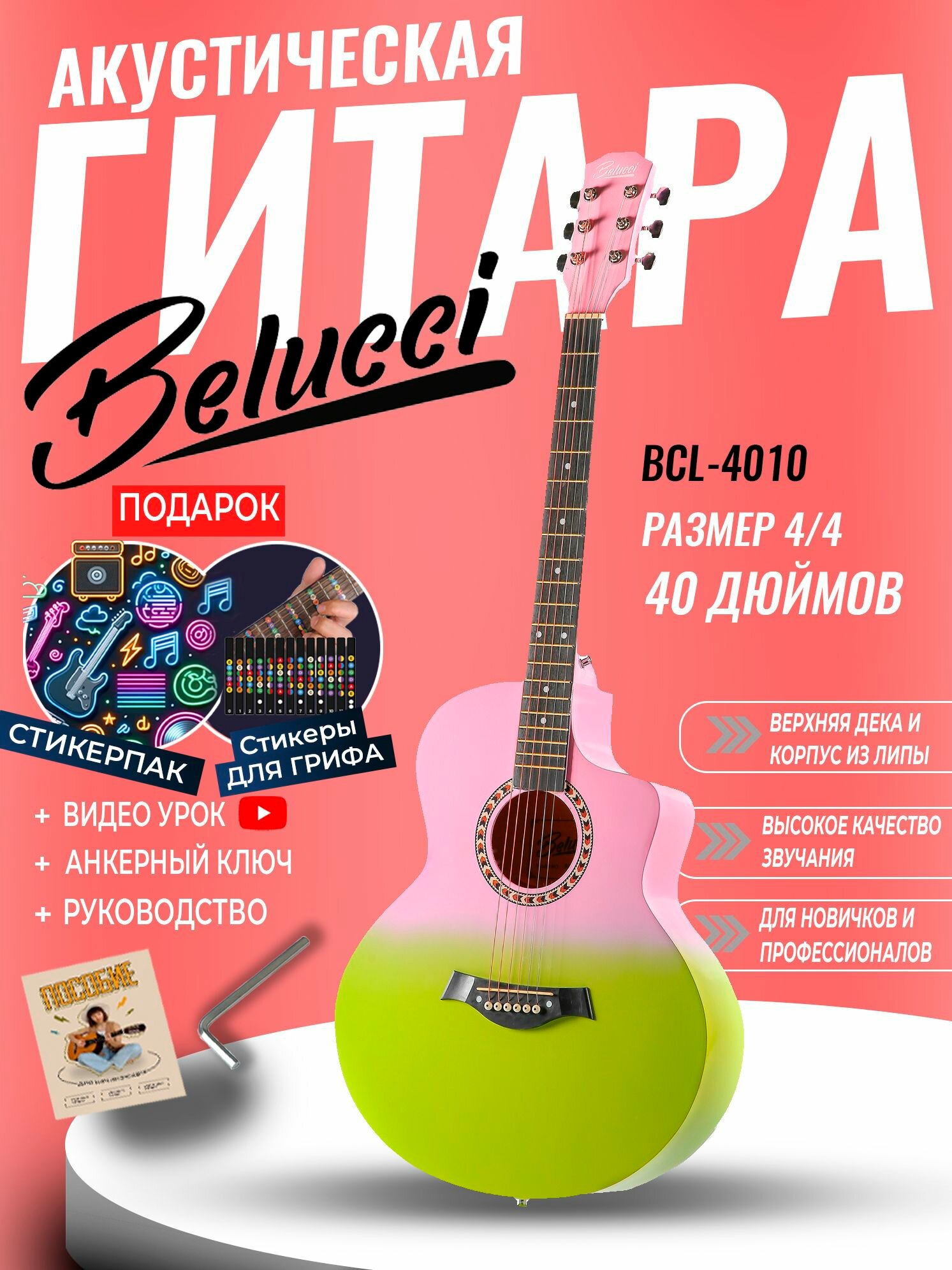 Гитара акустическая 40" Розово-зелёный (Инструмент начинающего музыканта, Belucci BCL4010 PG)